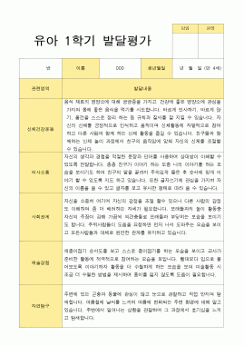 만4세 1학기 발달평가 21명-1페이지