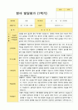 만2세 1년 2회  발달평가 10명 20 페이지-1페이지