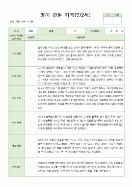 영아 관찰 기록 2학기 만2세 9월-2월 10명 20페이지-1페이지