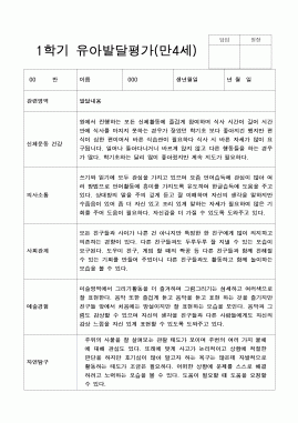 유아발달평가 만4세 1년 24명 48페이지-1페이지