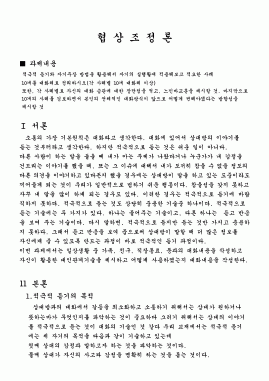 협상조정론-1페이지