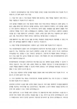 한국중부발전 일반 사무 합격 자기소개서-1페이지