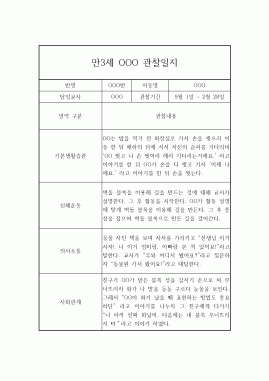 만3세 9월,10월,11월,12월,1월,2월 평가제 관찰일지,발달평가-1페이지