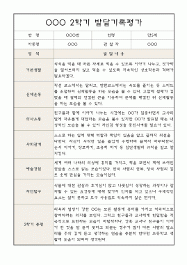 2학기 만5세 발달평가 및 총평-1페이지