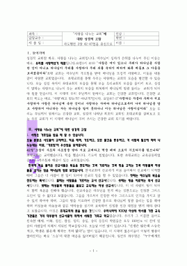 “사랑을 나누는 교회”에 대한 성경적 고찰(행2장42-47절을 중심으로)-1페이지