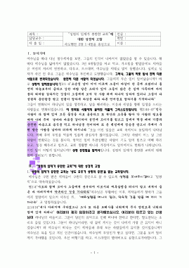 “성령의 임재가 충만한 교회”에  대한 성경적 고찰 (사도행전 2장 1-4절을 중심으로)-1페이지