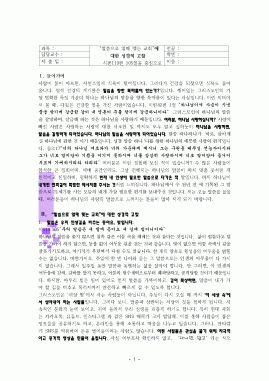 “말씀으로 열매 맺는 교회”에  대한 성경적 고찰 (시편119편 105절을 중심으로)-1페이지