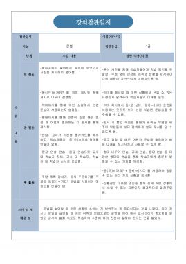 <한국어  초급및 중급> 강의참관일지 4회 (1급 문법/1급 듣기/3급 말하기/4급 쓰기)-1페이지