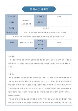 (99점/100점) 한국어교원2급 모의수업계획서+수업지도안 (추가-실습 PPT 내용과+참고자료사이트)-1페이지