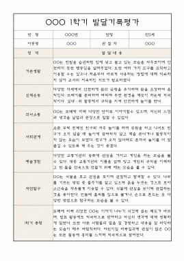 1년분량 만5세 발달평가 및 1,2학기 총평-1페이지