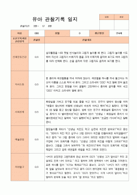 만4세 1학기 관찰일지 22명-1페이지