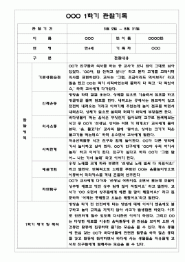 만4세 1학기 6개영역 관찰일지 / 발달평가 150Page-1페이지