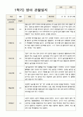 1학기 관찰일지 만 2세 10명-1페이지