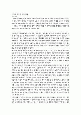 현대 한국의 기득권자들-1페이지