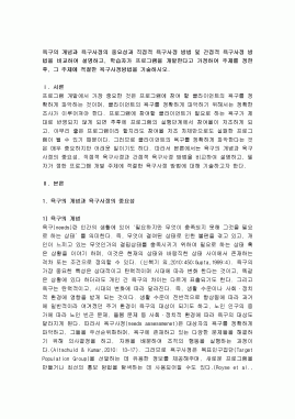 욕구의 개념과 욕구사정의 중요성과 직접적 욕구사정 방법 및 간접적 욕구사정 방법을 비교하여 설명하고, 학습자가 프로그램을 개발한다고 가정하여 주제를 정한 후, 그 주제에 적절한 욕구사정방법을 기술하시오-1페이지