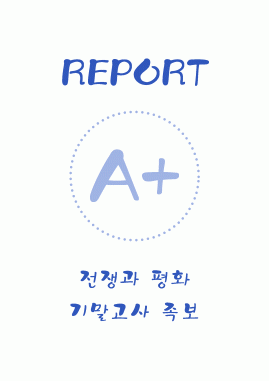 [A+] 인터랙티브 영화 정리 감상문-1페이지