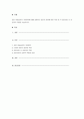 집단 아동실천의 기본원칙에 대해 설명하고 집단의 종류에 따른 특징 및 각 집단상담 시 상담자의 역할을 서술하시오.-1페이지