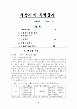 부산지역 답사자료-1페이지