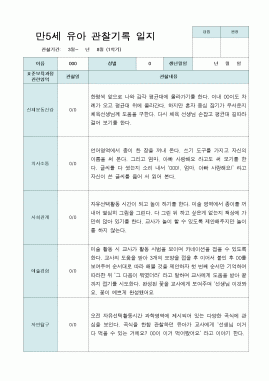 관찰일지 1학기 만 5세 11명-1페이지