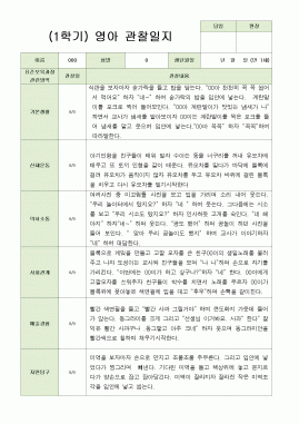 만1세 1학기 5명 관찰일지-1페이지