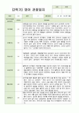 관찰일지 만 1세 2학기 5명-1페이지