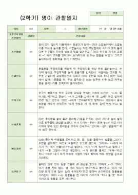 관찰일지 만 2세 2학기 5명-1페이지