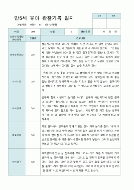 관찰일지 만 5세 2학기 10명-1페이지