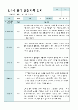 만4세 관찰일지 2학기 13명-1페이지