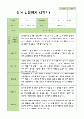 2학기 발달평가 만 1세 20명-1페이지