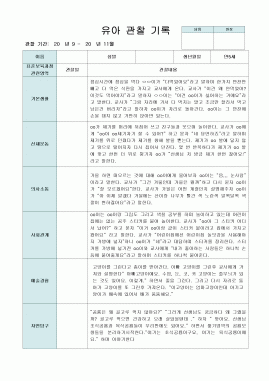 만5세 유아 관찰 기록 9월- 2월  10명 관찰 21페이지-1페이지