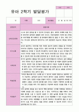 유아발달평가 2학기 만 3세 42 페이지-1페이지