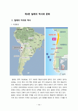 칠레의 역사와 문화-1페이지