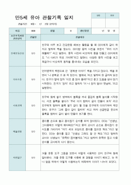 관찰일지 만 5세 15명 2학기9-2월-1페이지