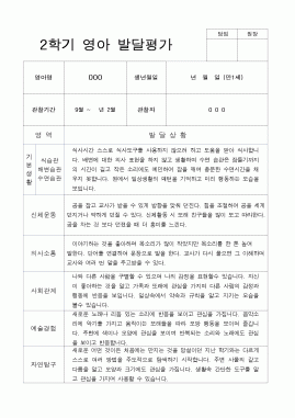 만 1세 6명 2학기 발달평가-1페이지