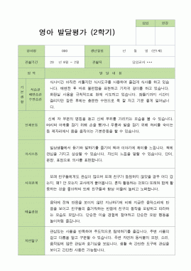 만1세 2학기 발달평가 5명-1페이지