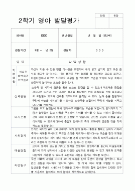 만2세 8명 발달평가 2학기-1페이지