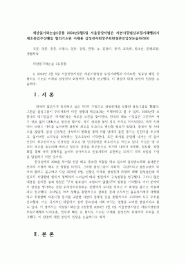 세상읽기와논술2공통 2024년2월5일 서울중앙지법은 자본시장법상부정거래행위시세조종업무상배임 혐의기소된 이재용 삼성전자회장무죄판결본인입장논술하라00-1페이지