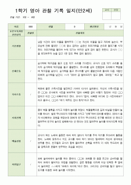 관찰일지 만2세  1학기 3-8월 10명-1페이지