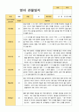 만0세 1학기 3-8월 6명 관찰일지-1페이지