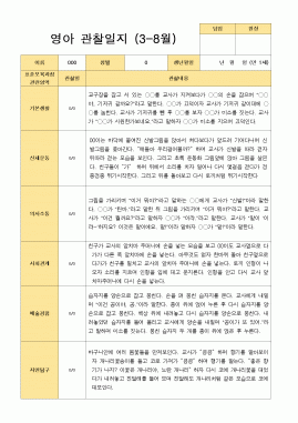 만1세 1학기 3-8월 9명 관찰일지-1페이지