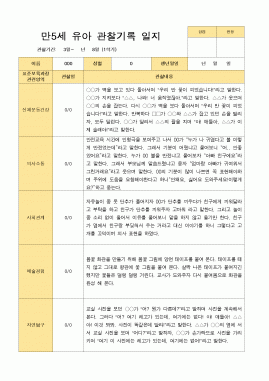 만5세 1학기 3-8월 6 명 관찰일지-1페이지