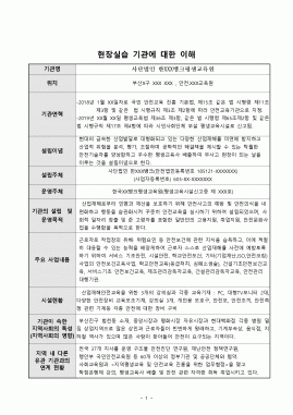 A+ 학점 받은     평생교육사 실습일지_-1페이지