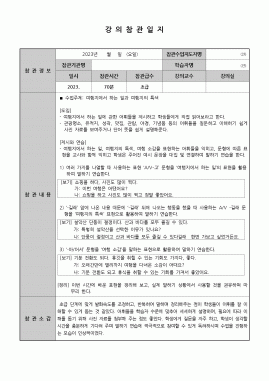 한국어 교원 실습(참관)일지 11일 차시-1페이지