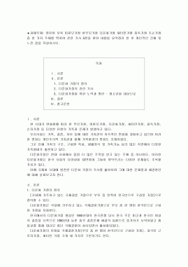 아동복지론 영유아 보육 미혼모가정 한부모가정 다문화가정 새터민가정 중독가정 조손가정 중 한 가지 주제를 택하여 관련 기사 5편을 찾아 내용을 요약정리 한 후 개인적인 견해 및 느낀 점을 작성하시오.-1페이지