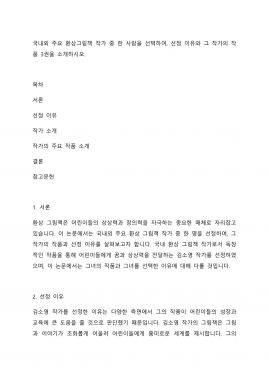 국내외 주요 환상그림책 작가 중 한 사람을 선택하여, 선정 이유와 그 작가의 작품 3권을 소개하시오.-1페이지