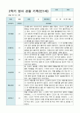 만1세 2학기 영아 관찰일지 8명-1페이지