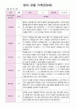 영아 관찰일지 만0세 5명  9-2월-1페이지