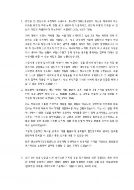 중소벤처기업진흥공단 행정 경영기획 합격 자기소개서-1페이지