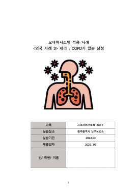 A+ 보장 오마하 분류체계!-1페이지