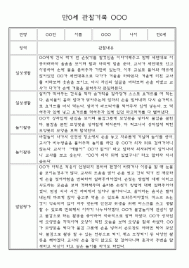 만0세,만1세,만2세반 일상과 놀이활동 관찰일지 91페이지 (평가제 관찰일지)-1페이지